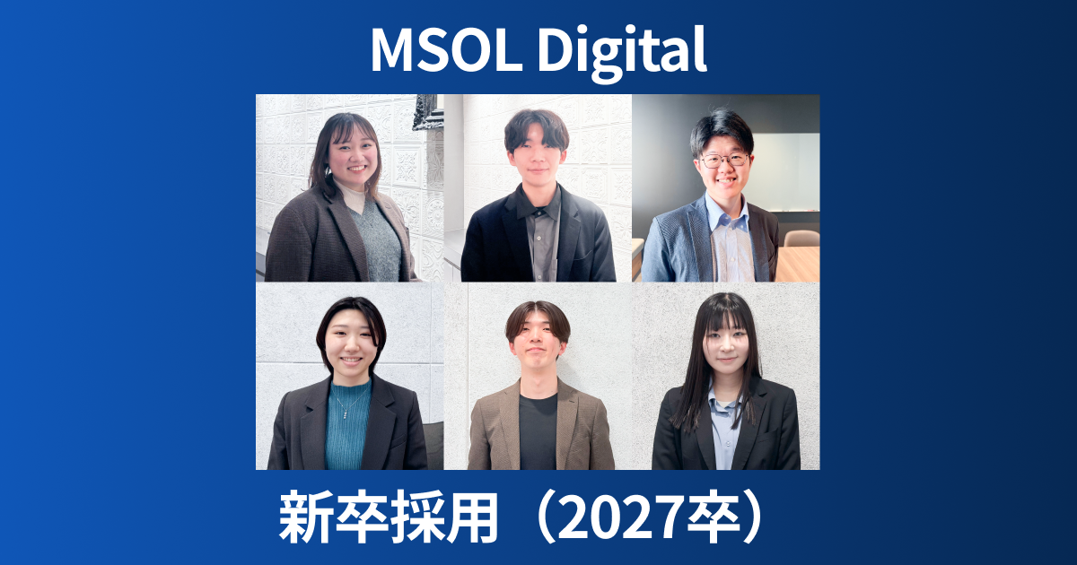 新卒採用情報｜株式会社MSOL Digital